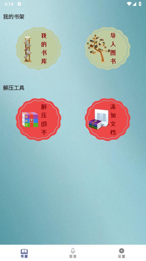 全本追书阅读器