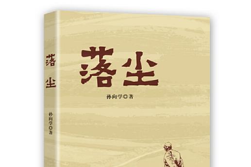 落尘小说全文免费截图