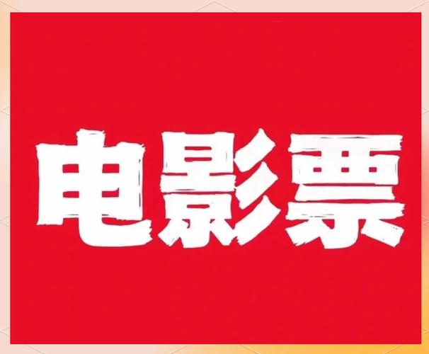 有票票电影票赚钱平台截图