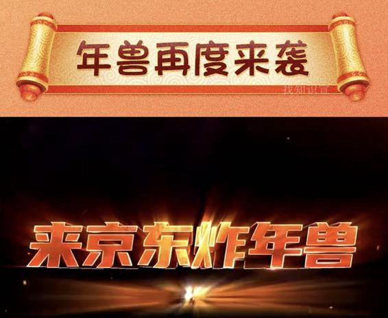 京东全民炸年兽红图标
