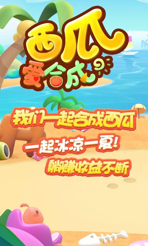 西瓜爱合成游戏领图标