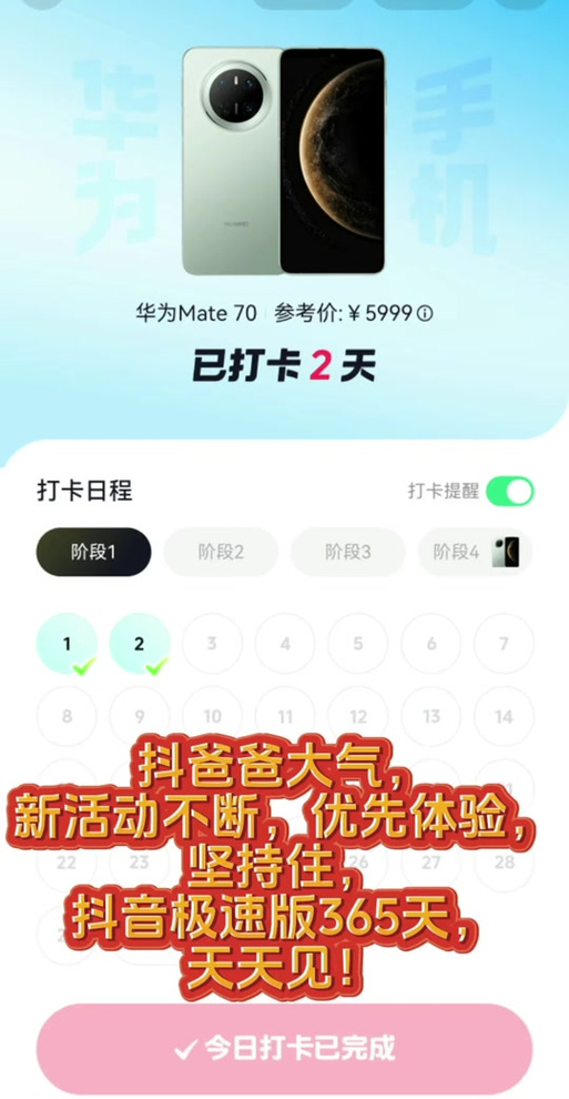 365天打卡红包