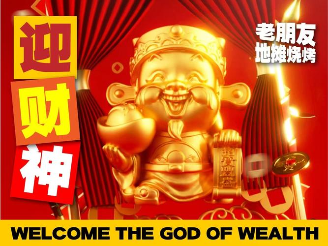 财神赐福赚钱游戏2021