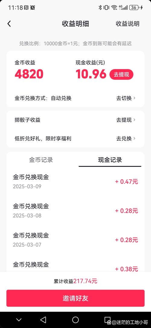 淘礼金助手