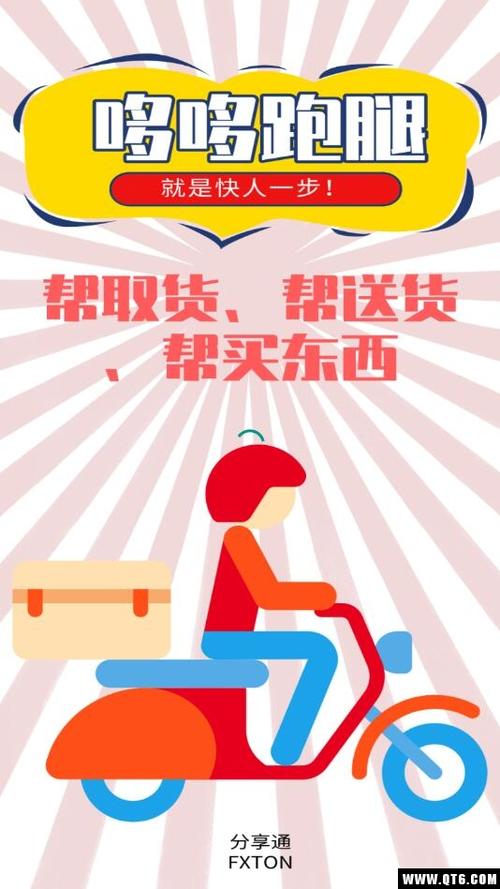 哆哆跑腿手机版截图
