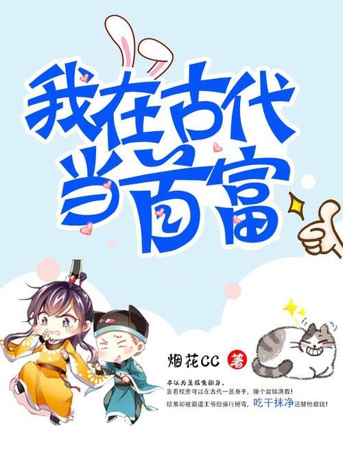 我在古代当首富最新版图标