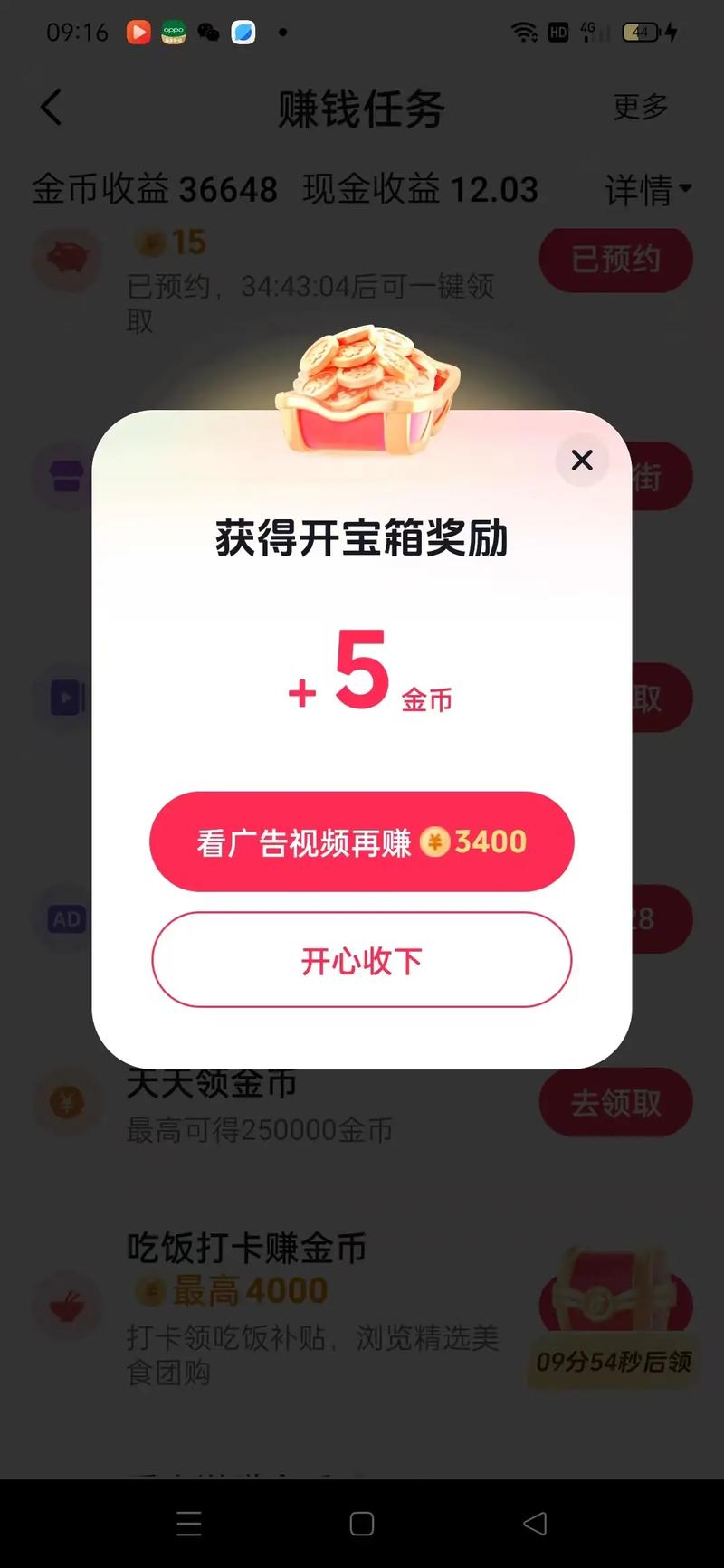 欢乐薅羊毛手机版