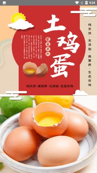 新田庄园送鸡蛋图标