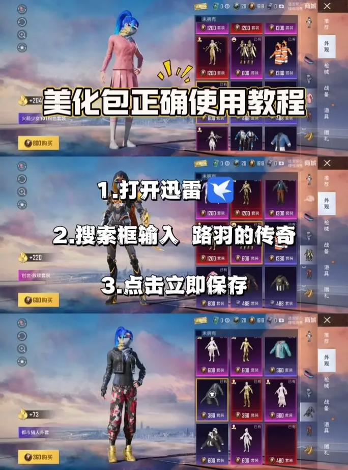 和平精英过客美化包