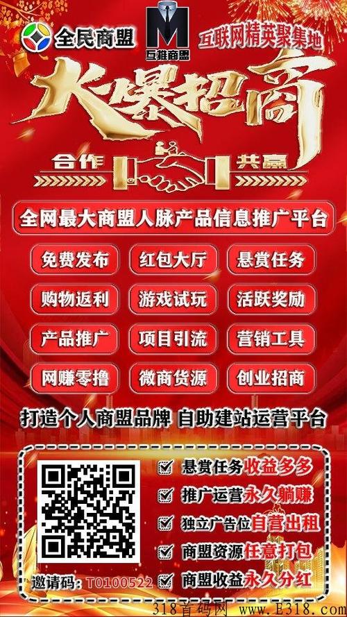 钭快商盟赚钱官网
