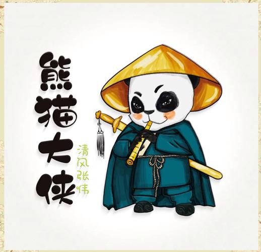 熊猫大侠中文版
