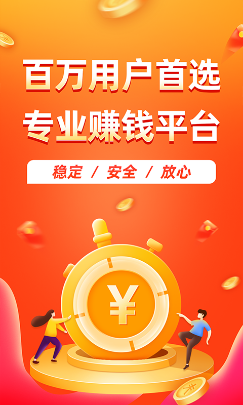 无忧快赚平台做任截图