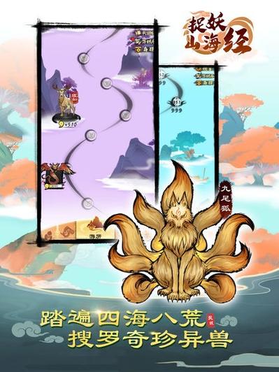 山海经捉妖传手游图标