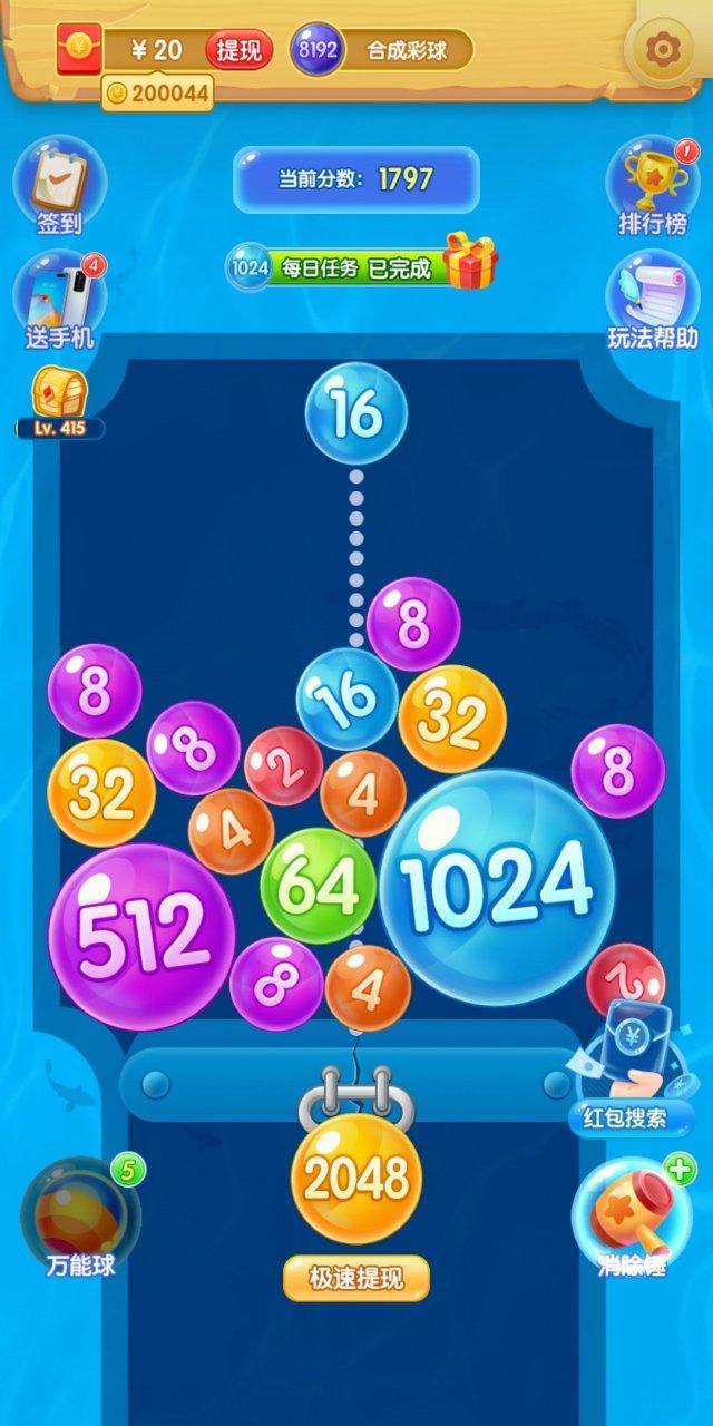 彩球2048提现