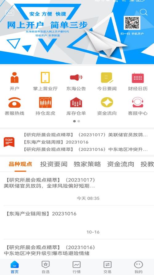 东海随身行官网手