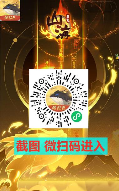 山海经异变红包内购破解版图标