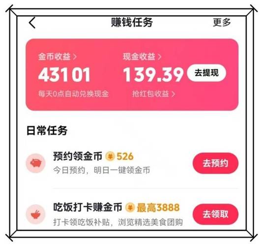 走走乐赚零花