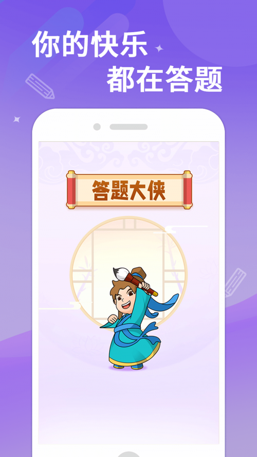 时秋答题大侠