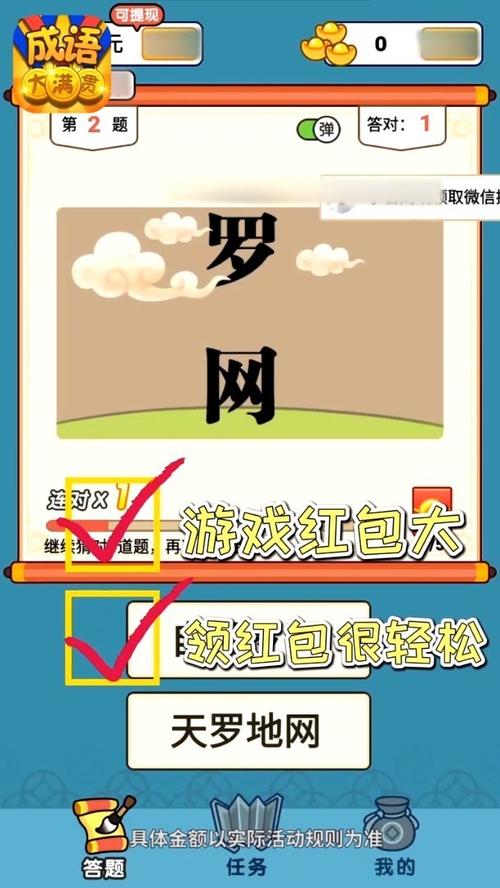 成语大满贯领福利