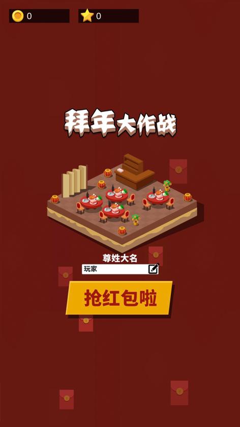 新拜年大作战红包图标