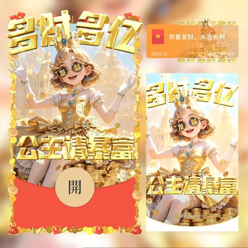 仙女转红包版图标
