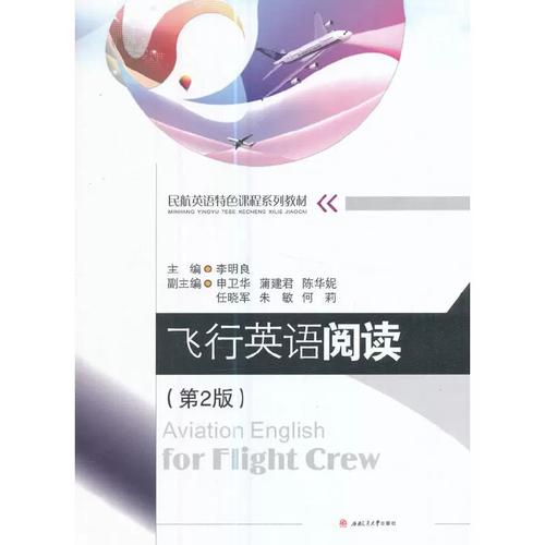 飞行英语阅读第二图标