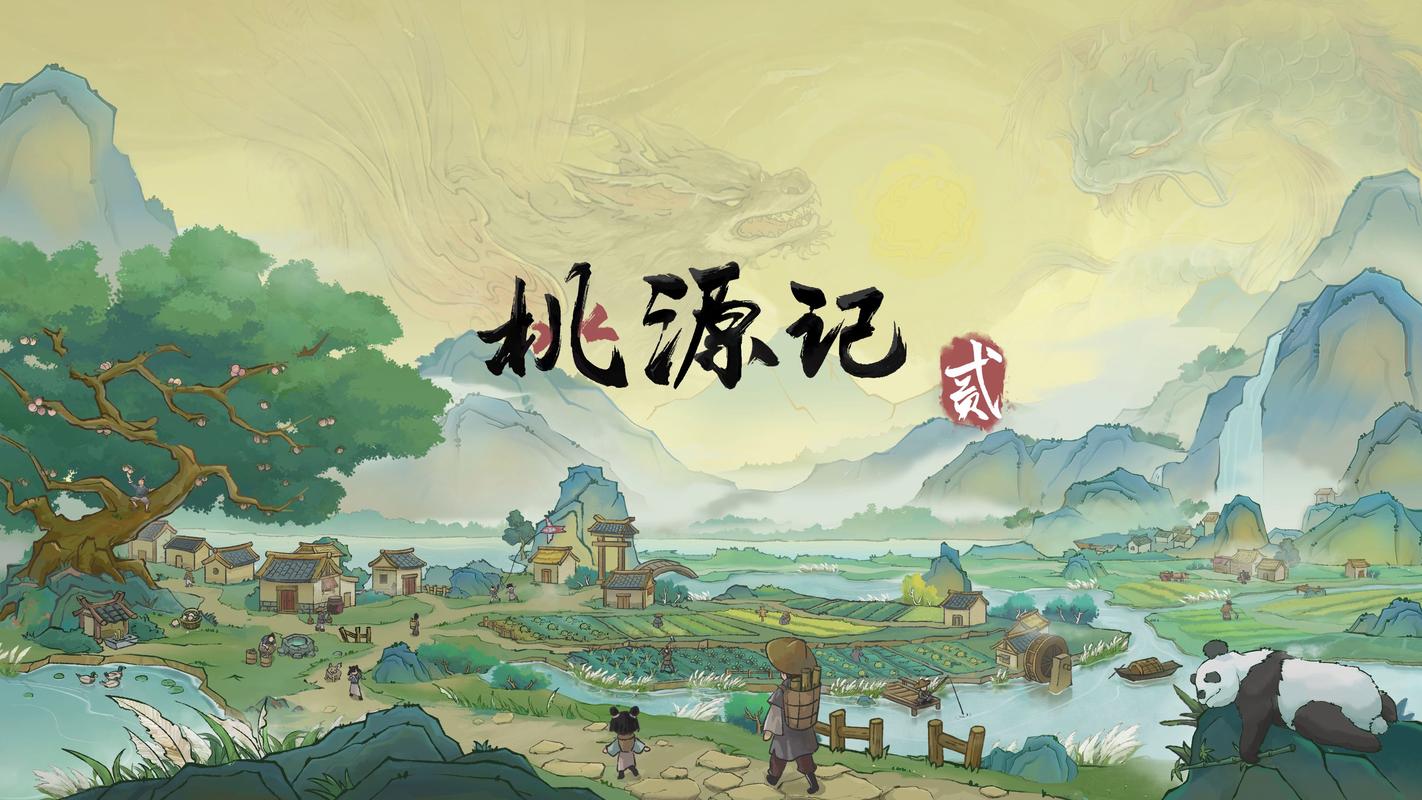 桃源记游戏正版红包版图标