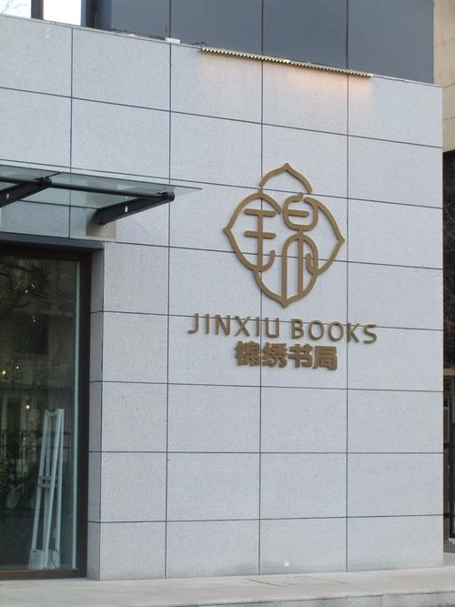 锦绣书阁手机版截图