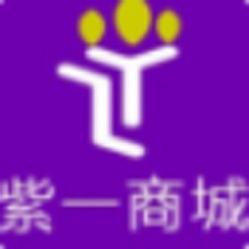 紫一商城手机版图标