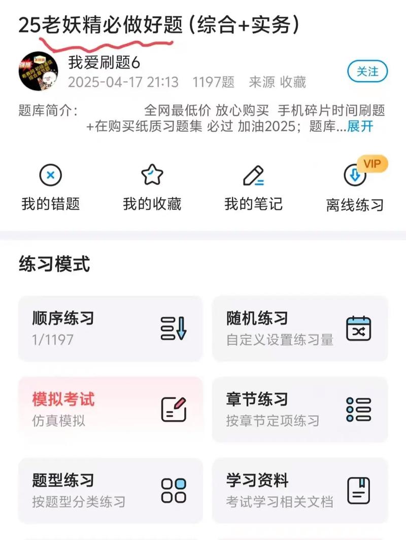 老妖精题库手机版
