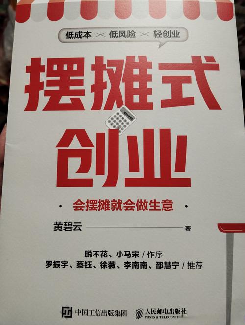 贩老板创业交流