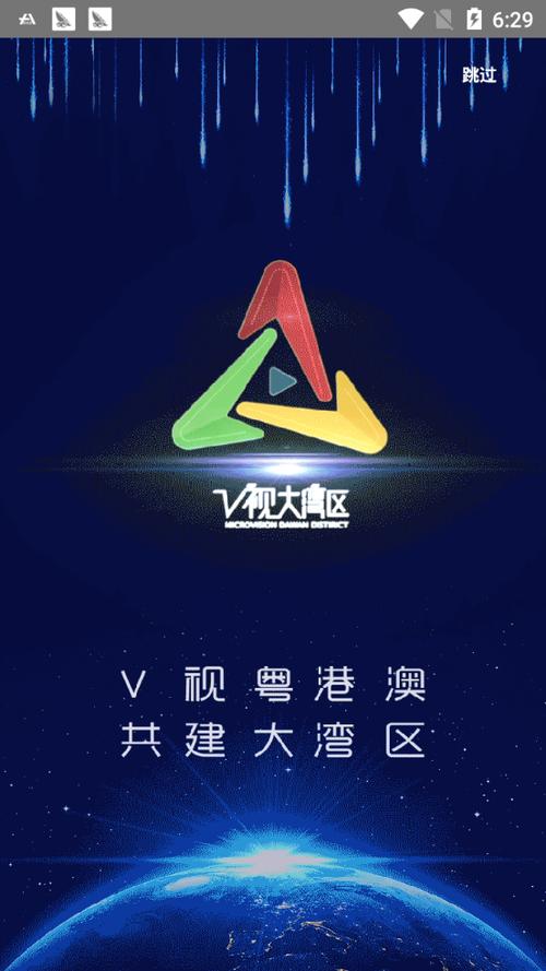 V视大湾区赚钱图标