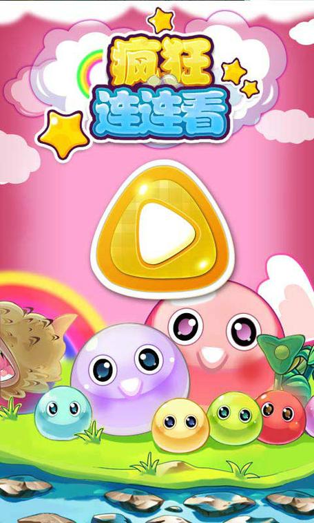 疯狂连连看达人版V1.2
