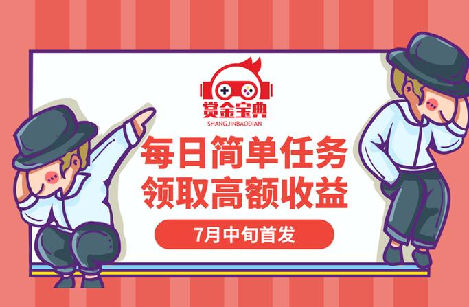 赏金宝典APP图标