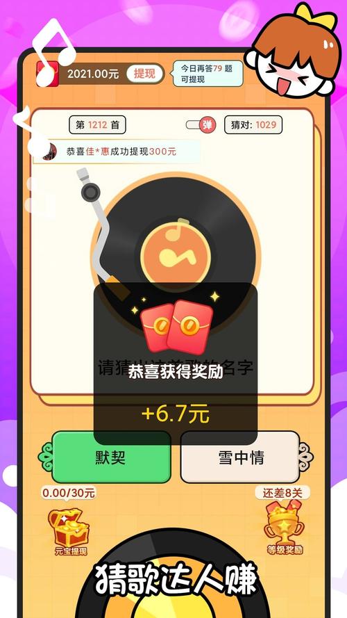 天天猜歌赚钱下载