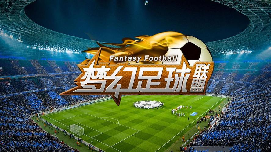 梦幻足球联盟2021图标