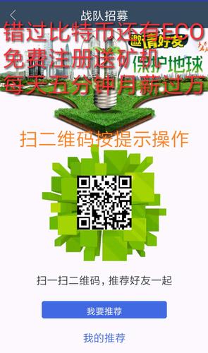 ECO挖矿机赚钱