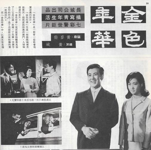金色年华