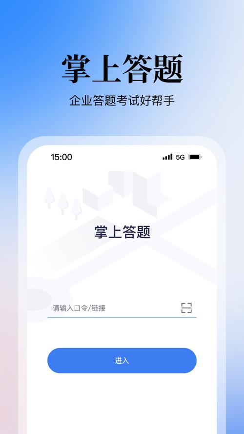 答题升官传答题能