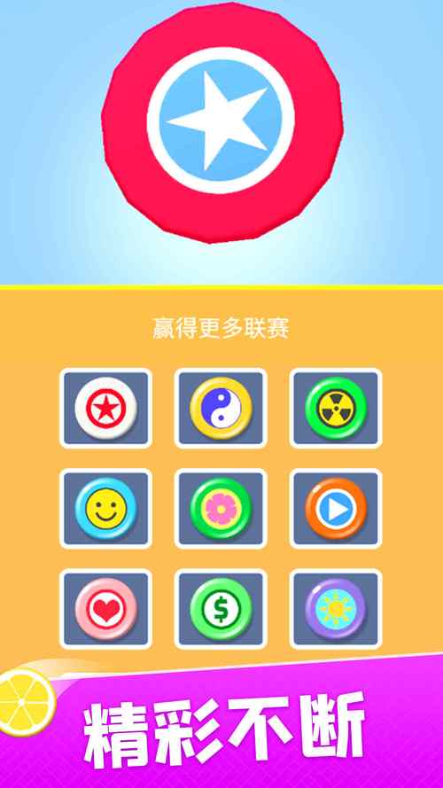飞盘盘飞你截图