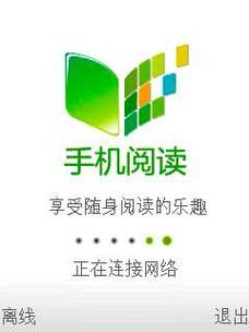 中国移动手机阅读截图