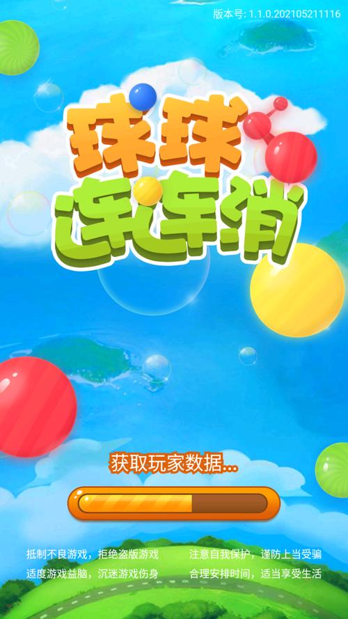 球球连连消赚钱版图标
