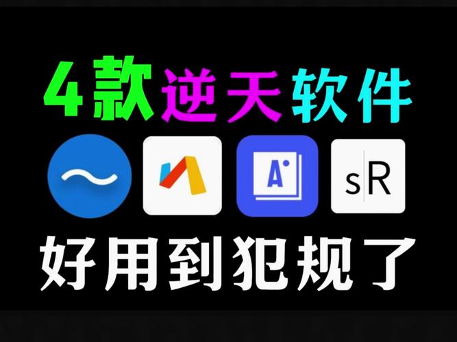 逆天软件库截图