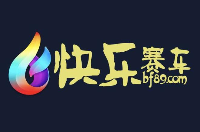 快乐赛车