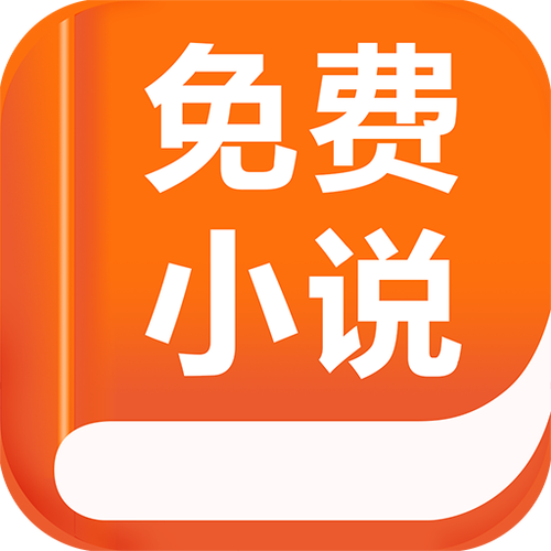 快追小说免费旧版图标
