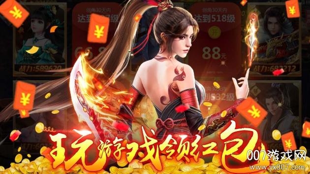 我画江湖红包版