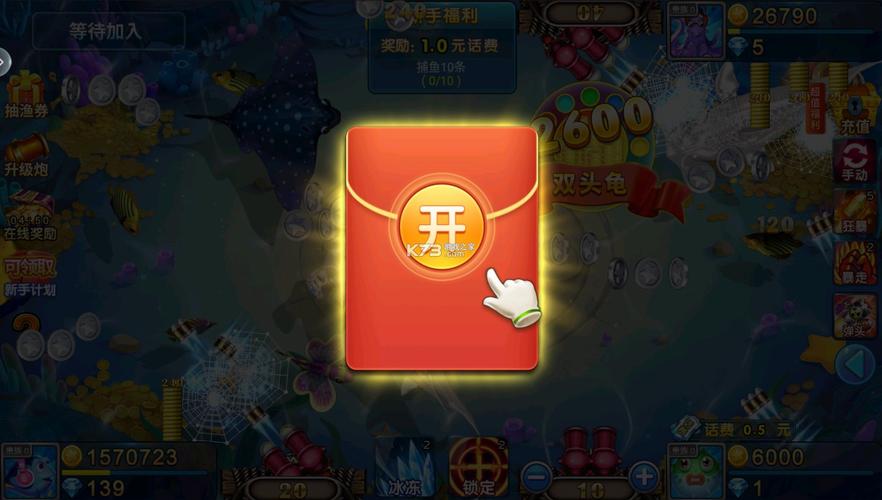 红包版捕鱼游戏