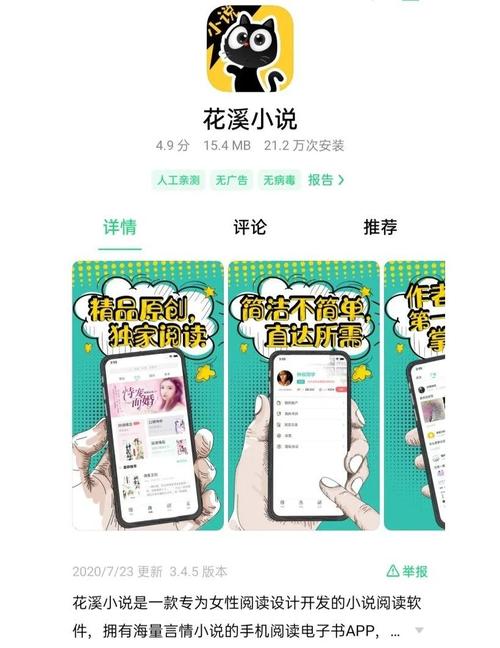 花溪小说网免费阅