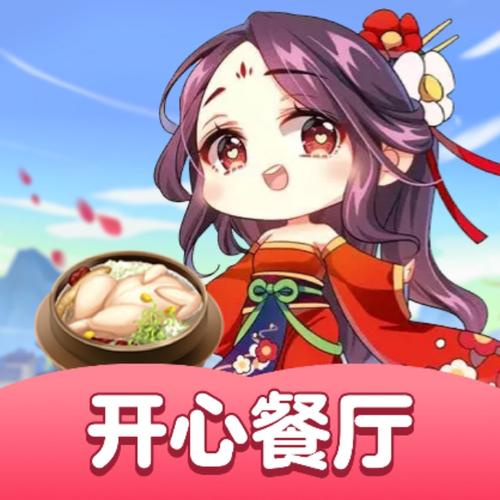 开心餐厅红包版本图标