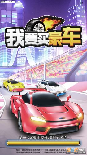 我要买豪车游戏红